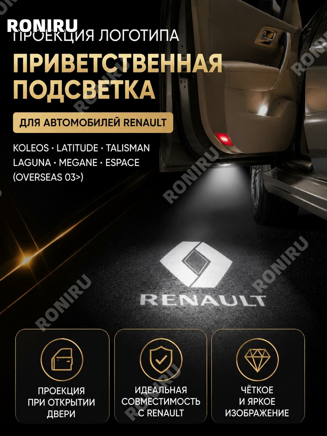 Проекционная подсветка двери Renault Espace03, акриловая приветственная лампа