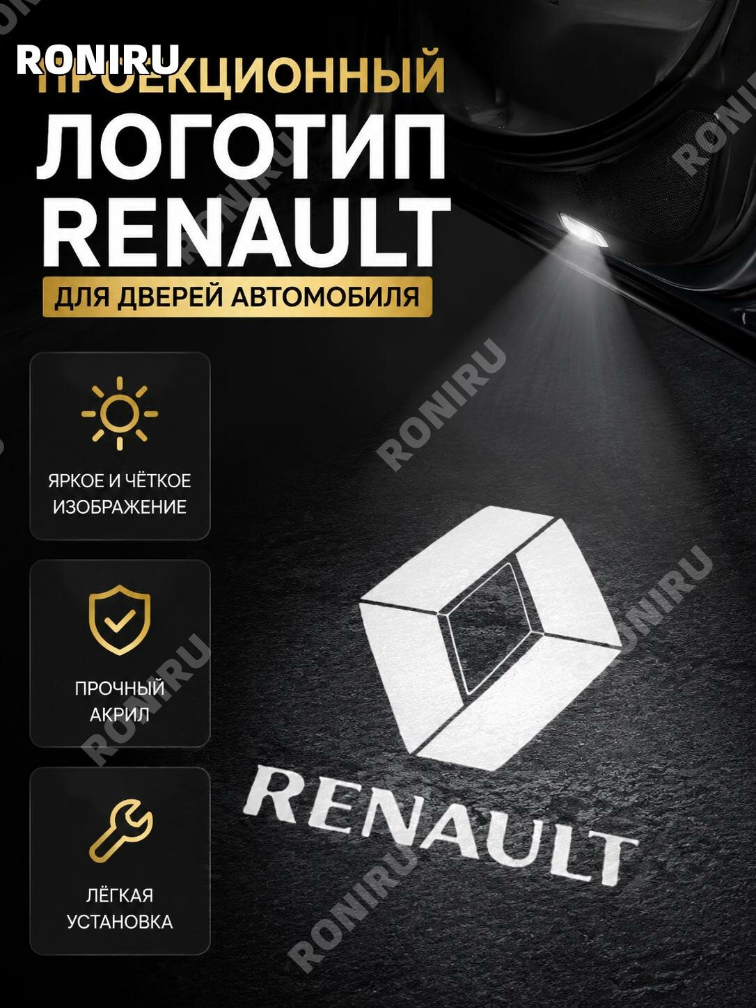 Проектор приветственной подсветки двери Renault Megane05, Koleos Latitude Talisman Laguna