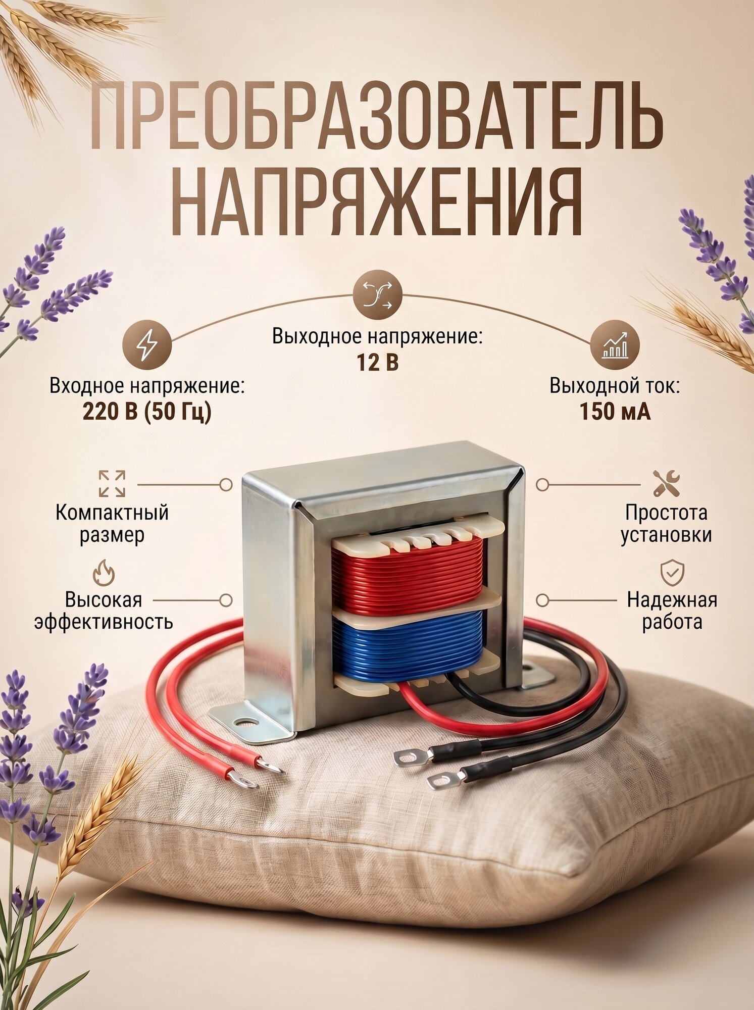 Преобразователь напряжения