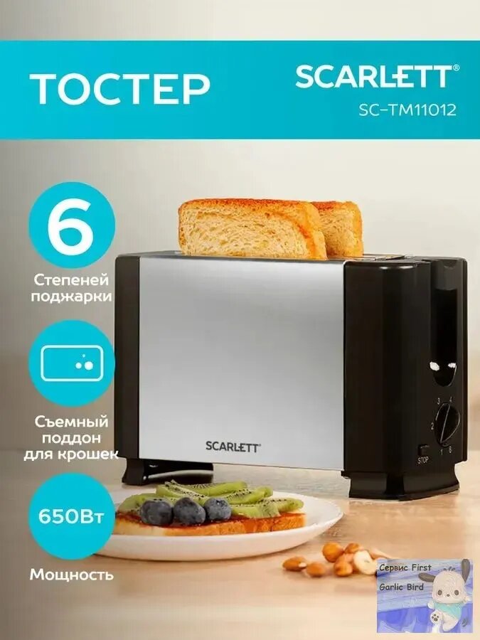 Тостер SC-TM11012 на 2 тоста, 6 степеней равномерной прожарки, стальной корпус, 650 Вт, кнопка отмены, съемный поддон для крошек, стальной 650 Вт тостов - 2, черный