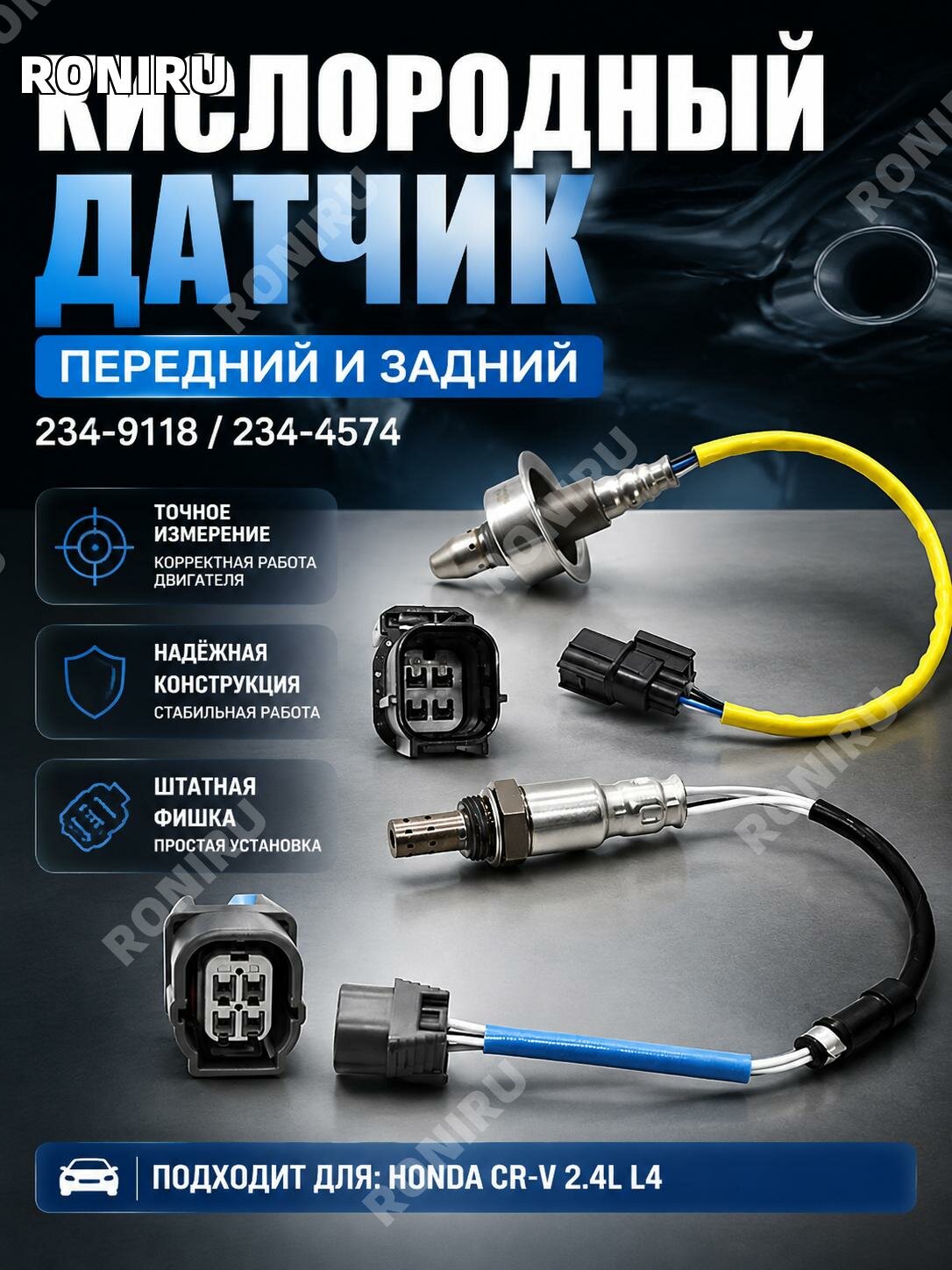 Датчик кислорода234-9118234-4574 для Honda CR-V2.4 L L4