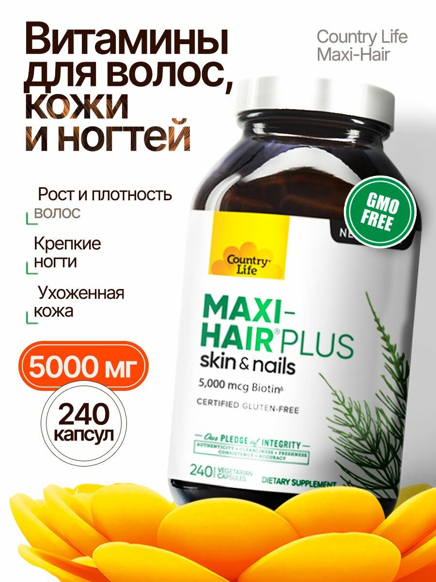 Кожа волосы ногти, Биотин 5000 мкг, 240 растительных капсул