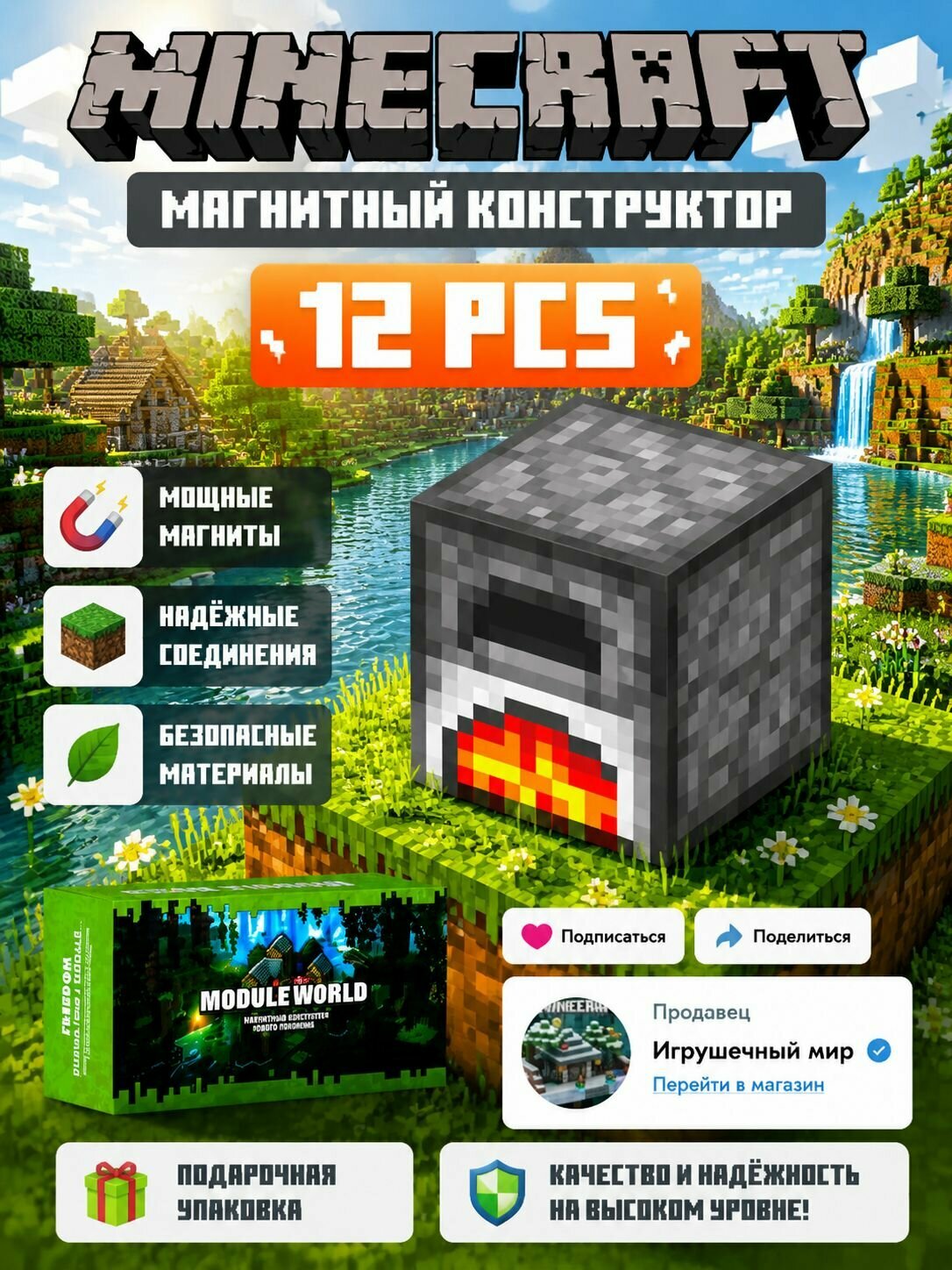 Магнитные блоки Minecraft / Дополнительный набор частиц (малый) /Печь