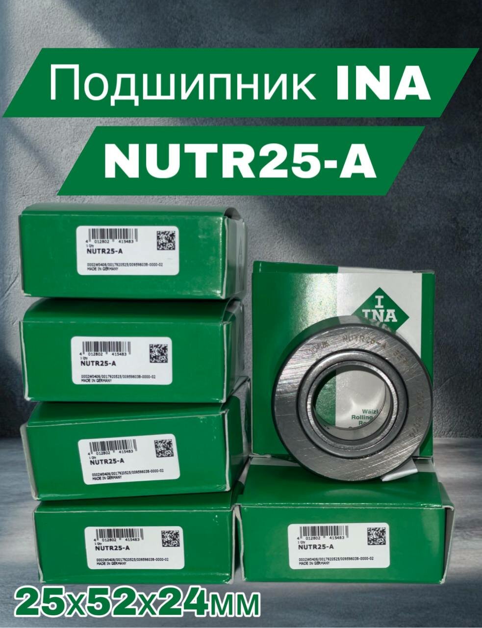 INA подшипник игольчатый радиальный NUTR25-A 25х52х24мм