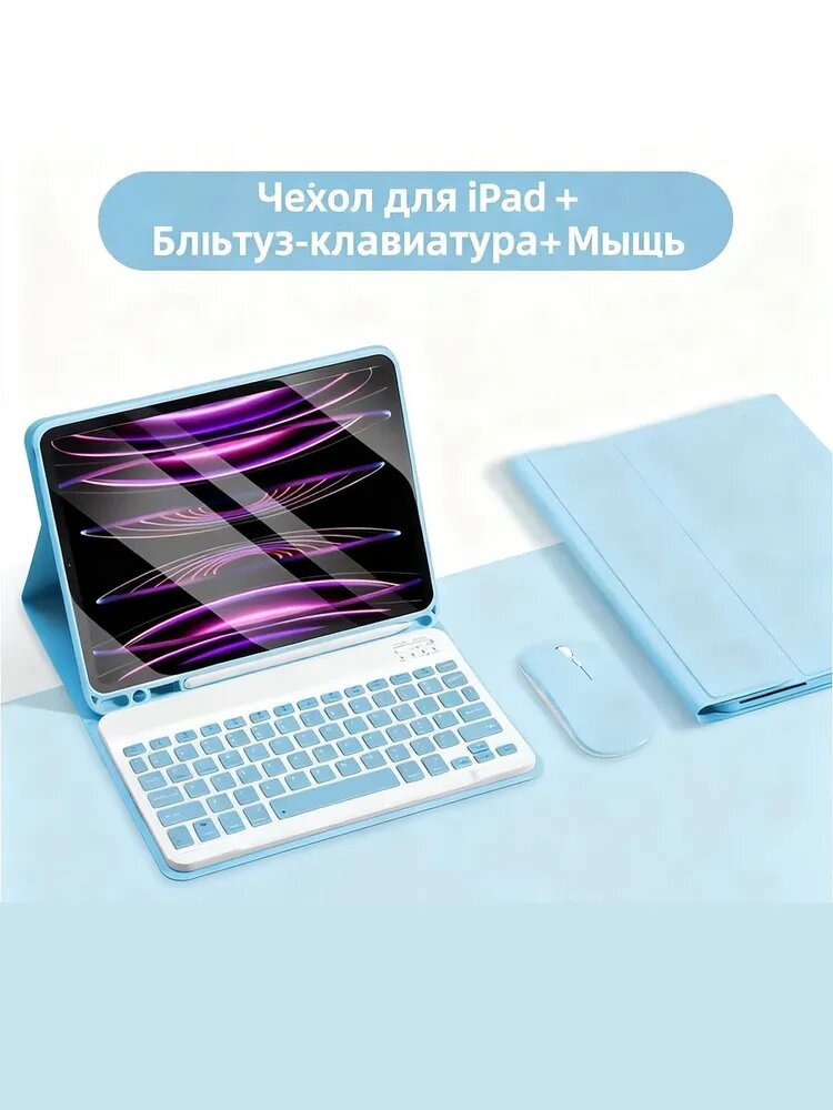 Защитный чехол для iPad 7/8/9 (экран 10,2 дюйма), iPad Pro (экран 10,5 дюйма) и iPad Air 3 (экран 10,5 дюйма) с гнездом для стилуса, двухрежимной мышью и русской Bluetooth-клавиатурой.