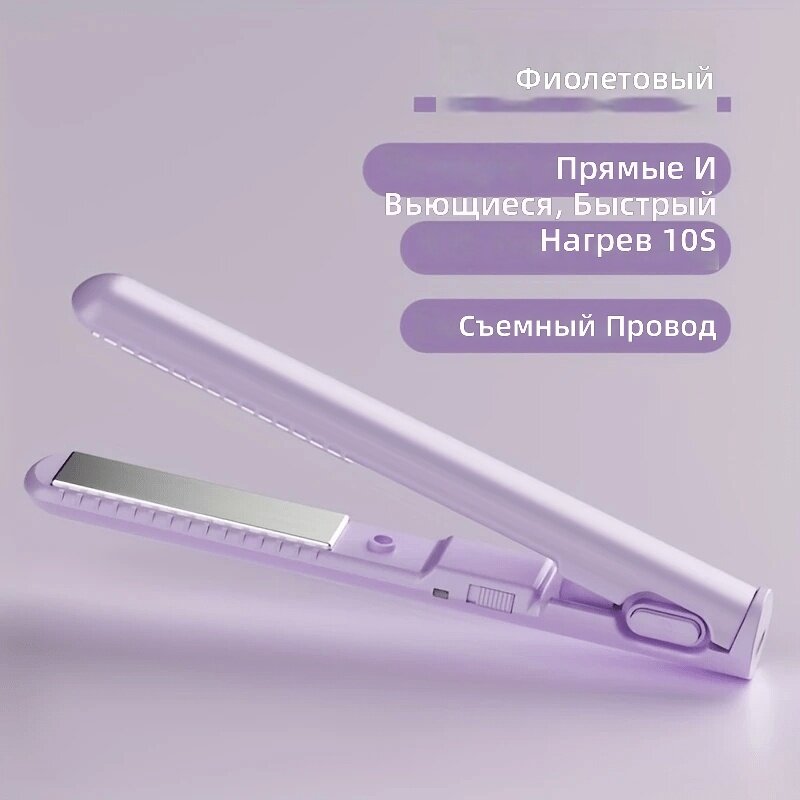 Компактный выпрямитель и щипцы для завивки волос 2 в 1, USB мини-стайлер, портативный, без нагрева, фиолетовый