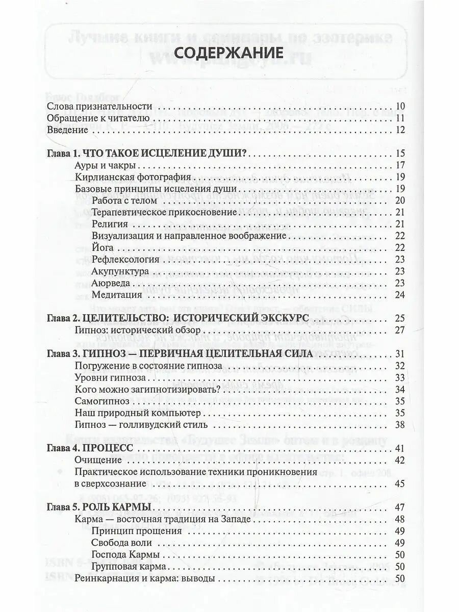 Исцеление души — фото 1