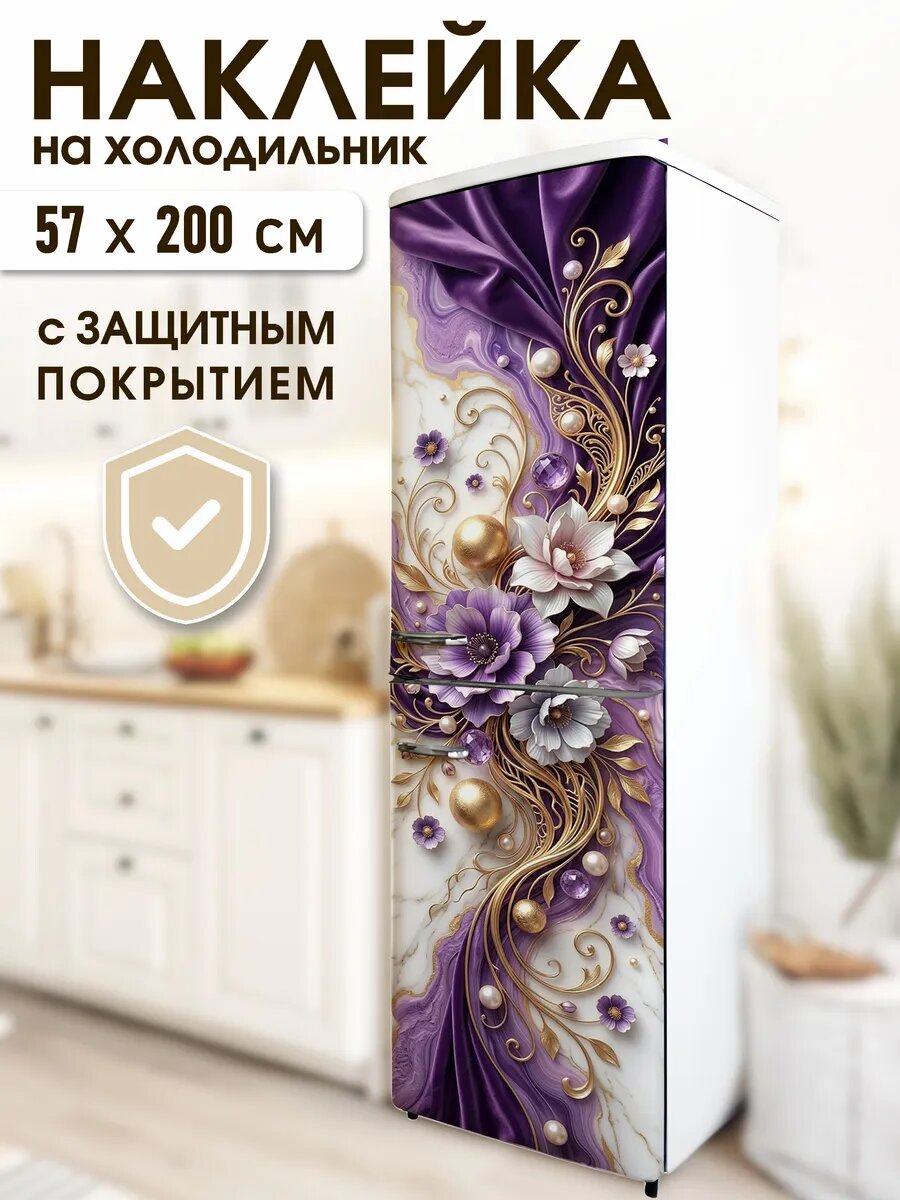 Наклейка на холодильник Цветочный орнамент Арт: h_26_453