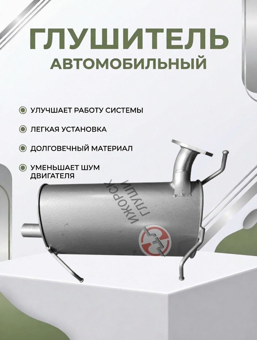 Глушитель основной Mitsubishi Outlander дв. 2.4, 2006-12гг "Ижора"