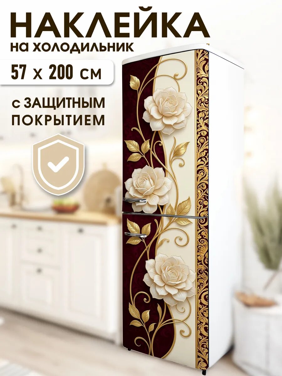 Наклейка на холодильник Золотые розы Арт: h_26_579