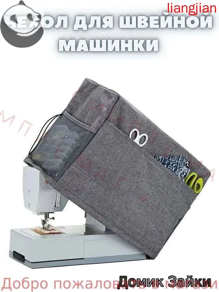Чехол для оверлока, Сумка для хранения швейной машины, Чехол для швейной машинки, оверлока, универсальный, 32х46х21 см, серыйhh