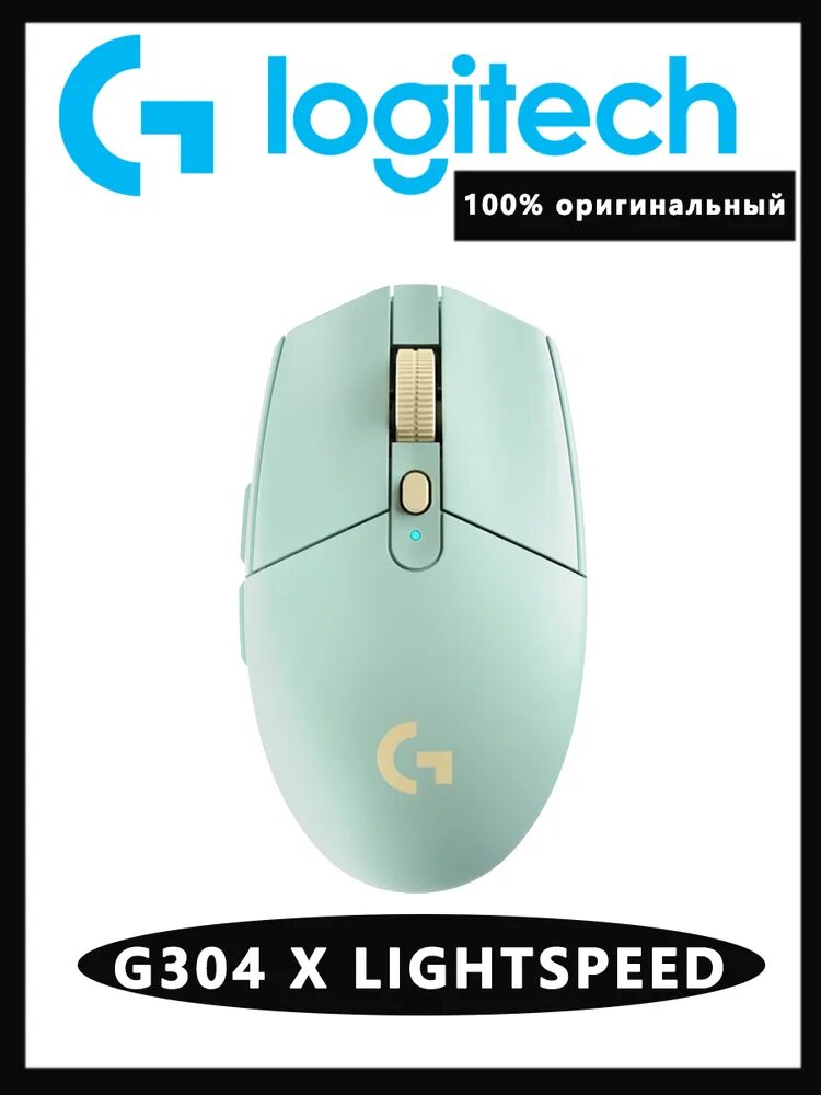 Logitech Игровая мышь беспроводная, светло-зеленый