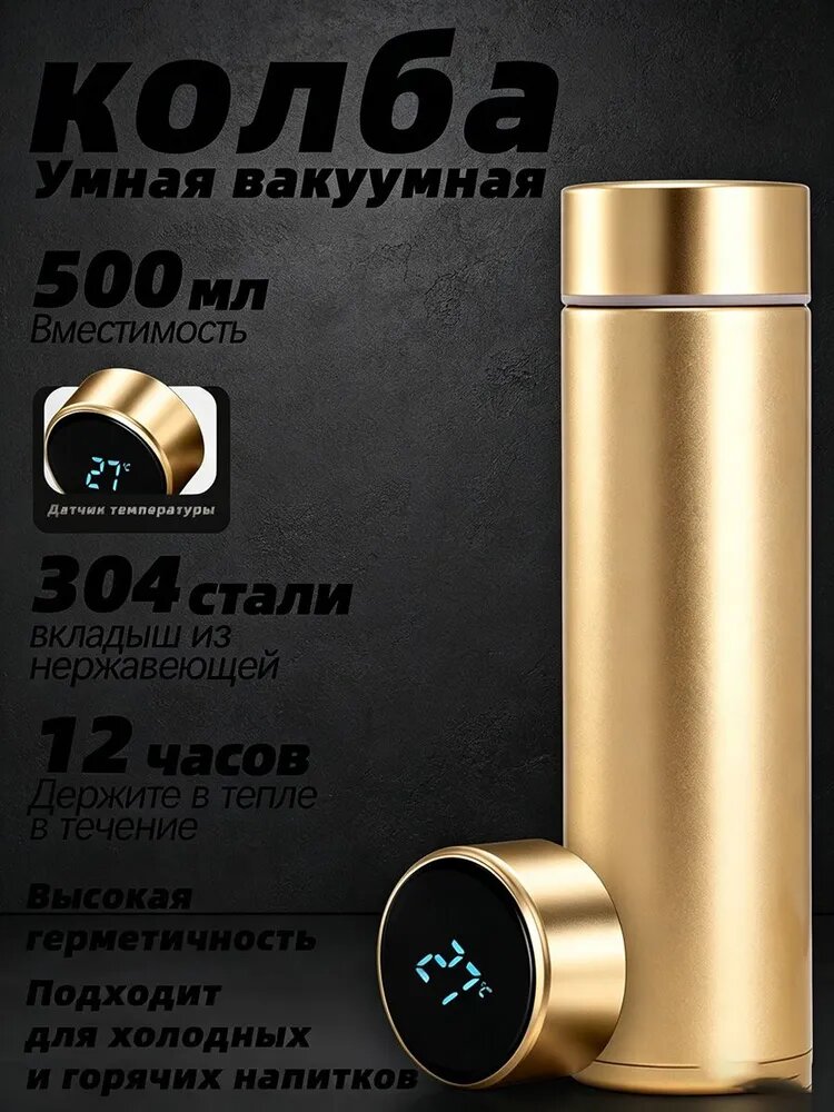 Термос Ударопрочный корпус, С термометром, С подогревом, 0.5 л