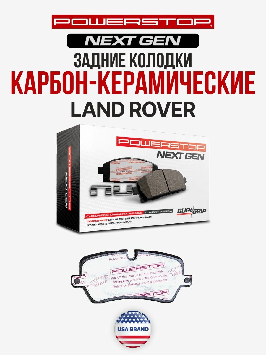 Передние тормозные керамические колодки PowerStop Next Gen NXT на MERCEDES-BENZ GLC 300 / GLC 350 E PLUG-IN HYBRID