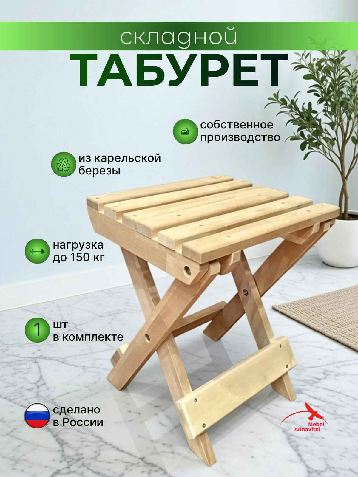Табурет складной деревянный Mebel Anavitti для дома и дачи