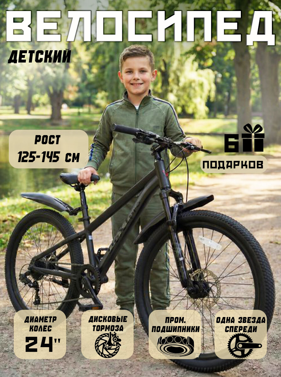 Велосипед DeXTpro детский скоростной горный колеса 24 дюйма, рама 12, черный