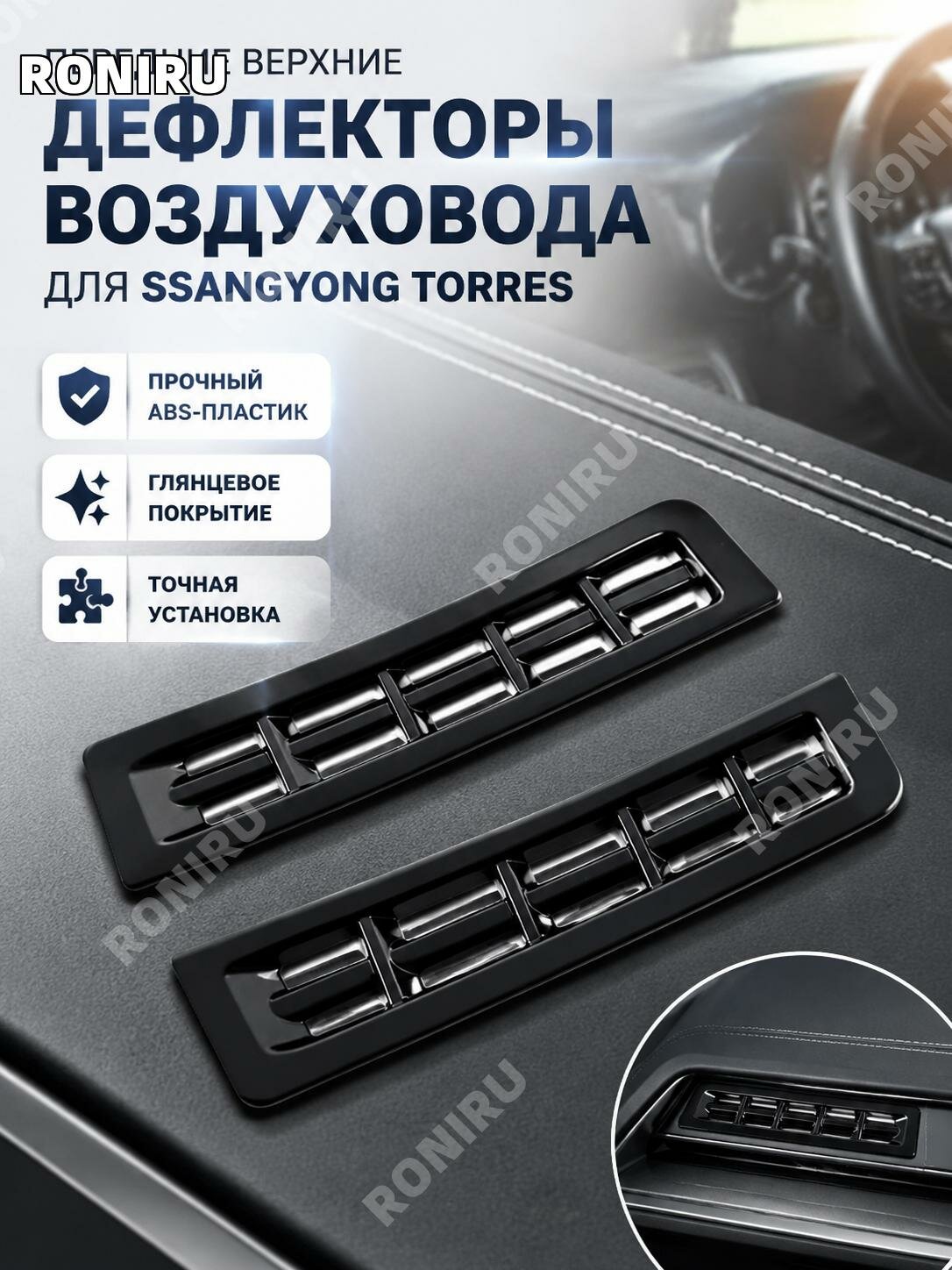 Накладка переднего верхнего дефлектора SsangYong Torres, АБС, черный глянец