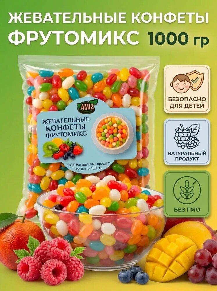 Жевательные конфеты фруктовые Фрутомикс 1000 гр