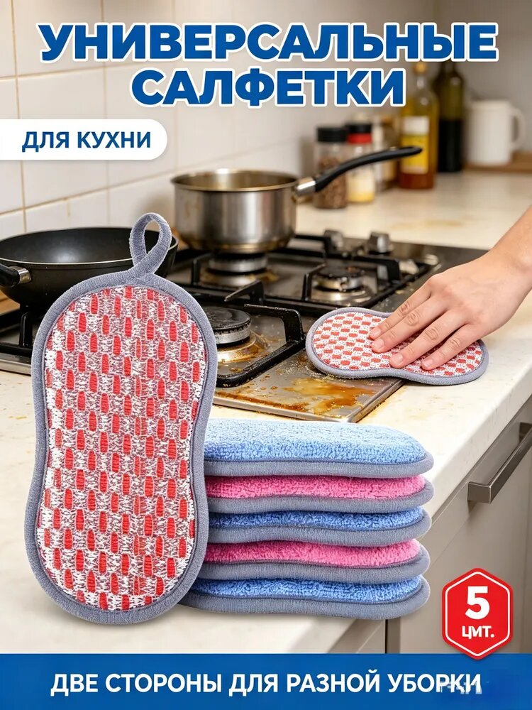Салфетки для уборки Губки для мытья посуды, Красный, 16*9 см, 5 шт.
