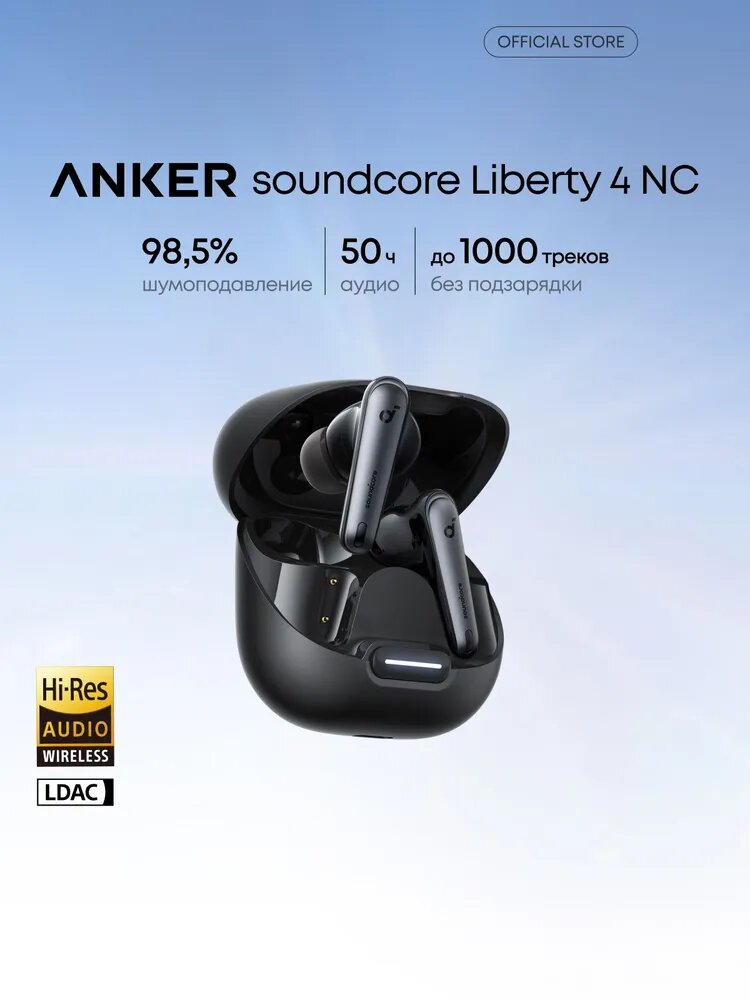 Soundcore Наушники беспроводные с микрофоном Anker Soundcore Liberty 4 NC, Bluetooth, USB Type-C, черный