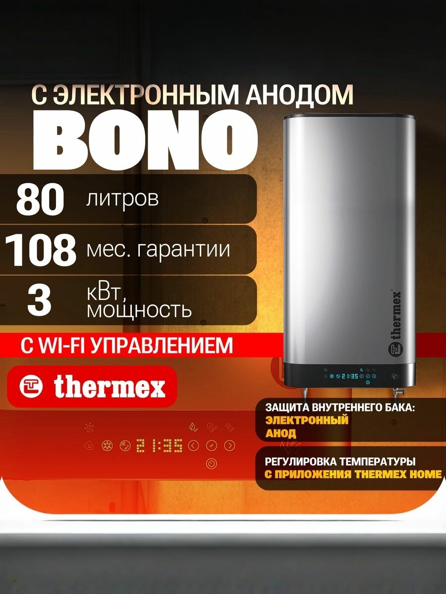 Водонагреватель 80 литров накопительный плоский Thermex Bono 80 Wi-Fi, 3000 Вт, сухой ТЭН, 3 режима, нержавеющая сталь, самодиагностика, защита от замерзания