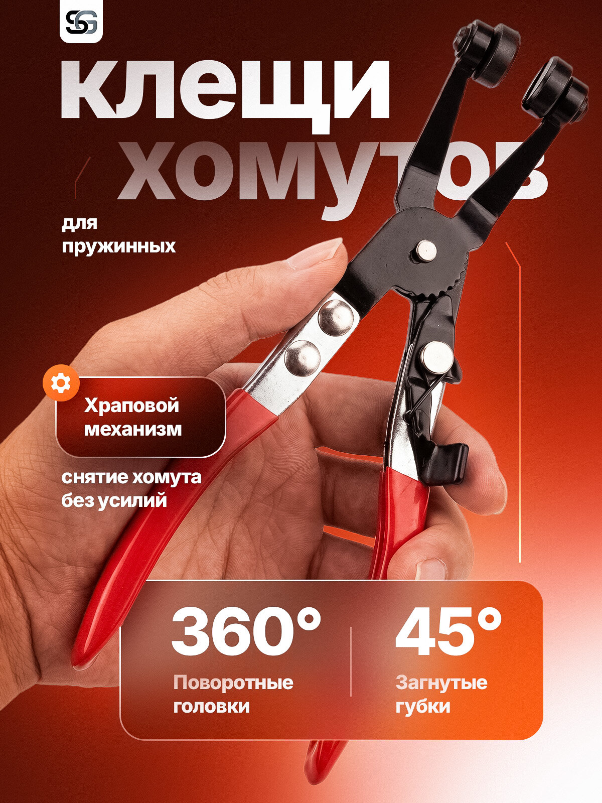 Съемник пружинных хомутов