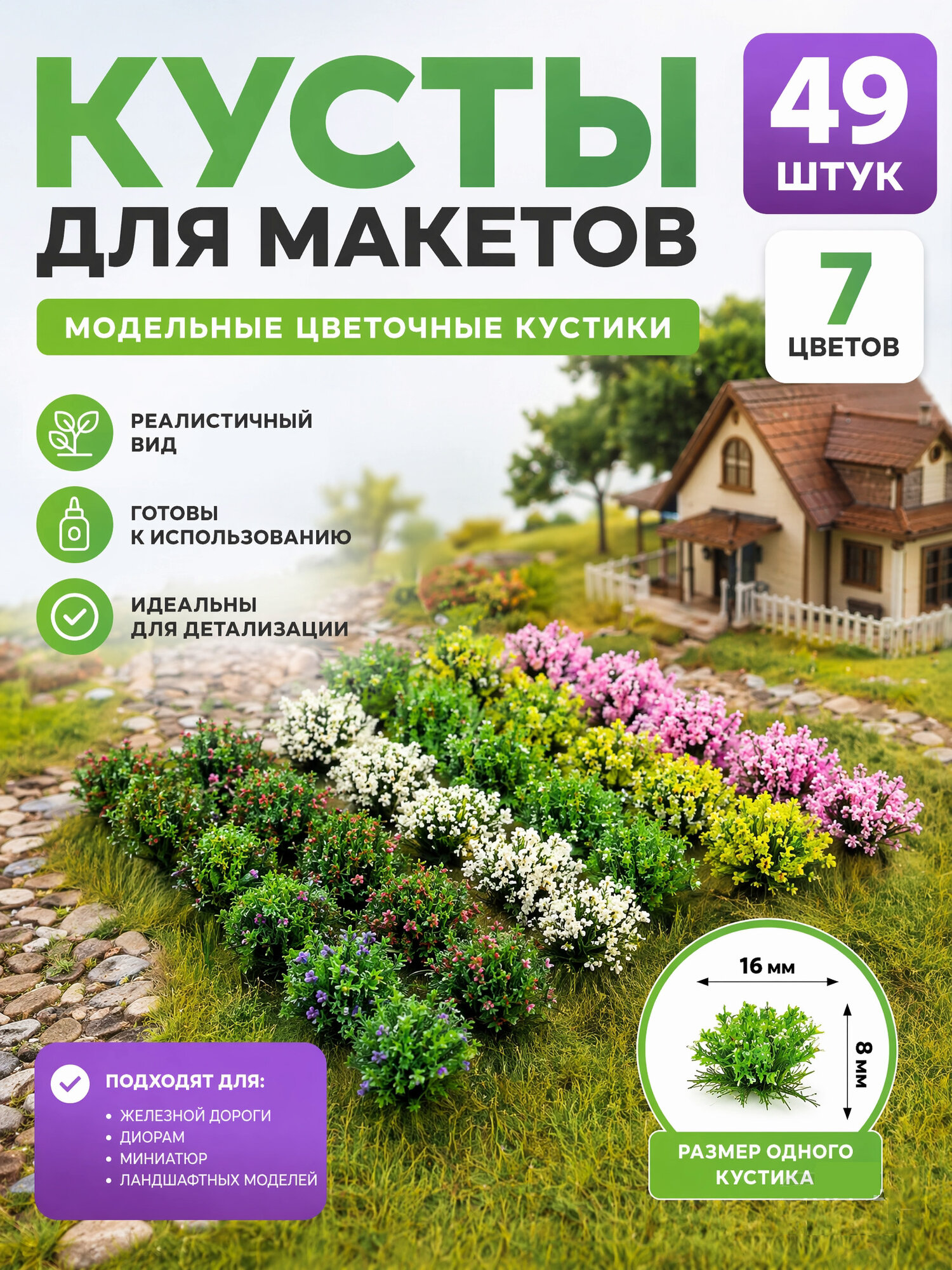 49 шт. Модель цветочной группы, используемая для изготовления модели микроландшафта, 7 цветов в коробке. искусственные цветы миниатюрный ландшафт набор 7 цветов