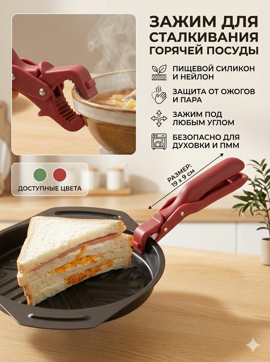 Ручка ухват для посуды, 1 шт