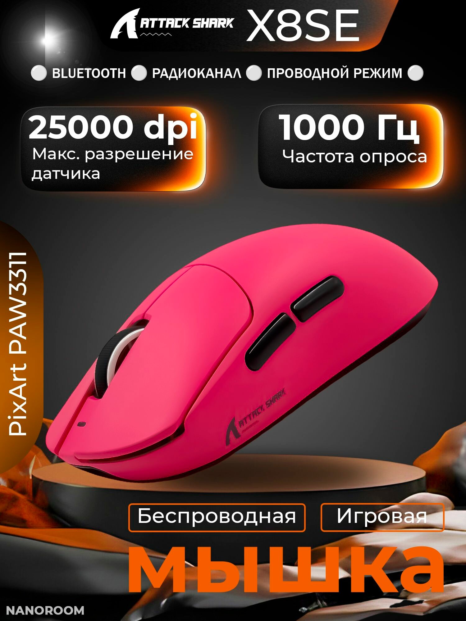 Беспроводная игровая мышь AttackShark X8 SE розовый, PAW 3311 MAX, 8K, Bluetooth + 2.4Ghz USB