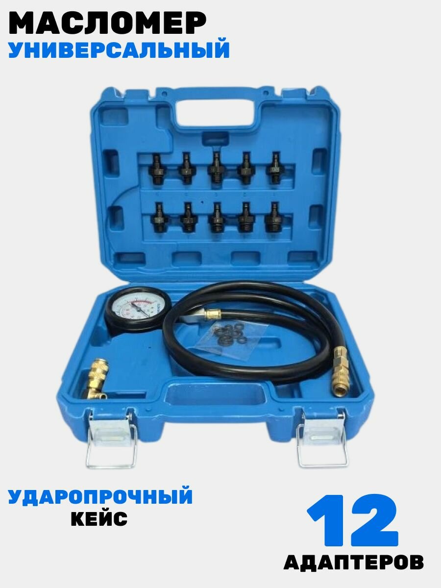 Тестер давления масла в двигателе, 5042вт, МаякАвто