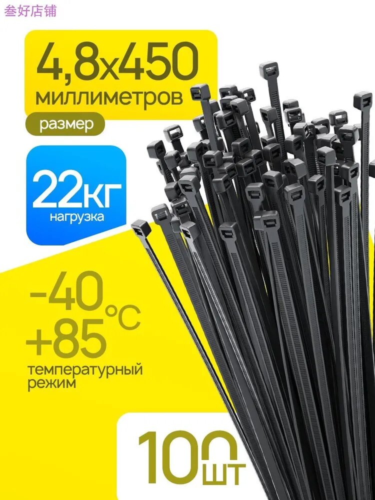 Хомут 4.8мм x 450мм до 110мм, 100 шт, Нейлон