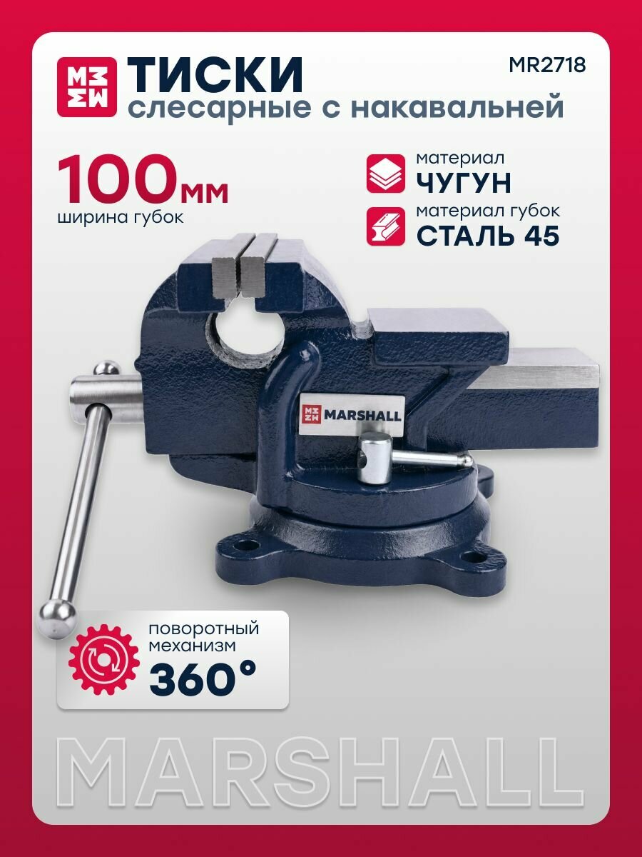 Слесарные поворотные тиски с наковальней, 100 мм MR2718