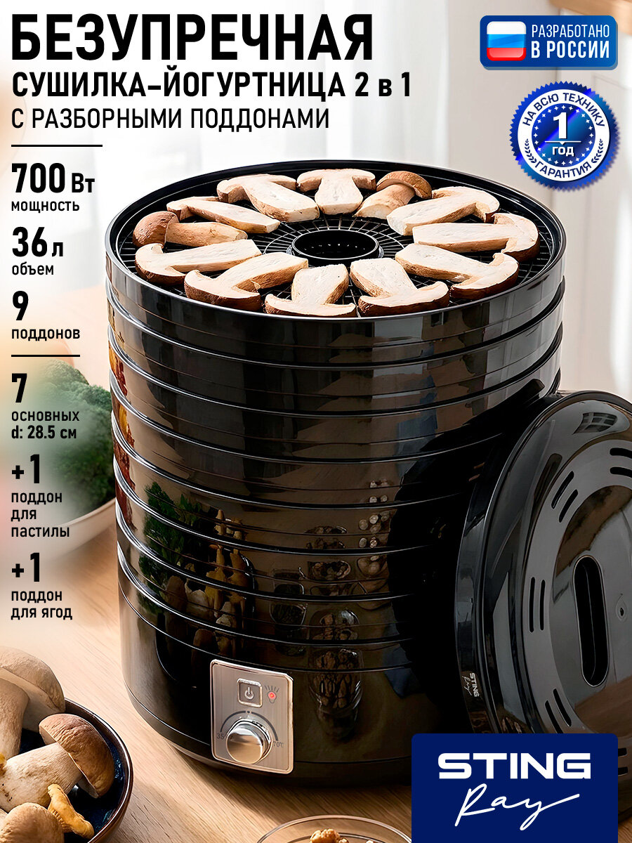 Электросушилка STINGRAY ST-FD725A, 7 поддонов, мощность 700Вт, черный жемчуг