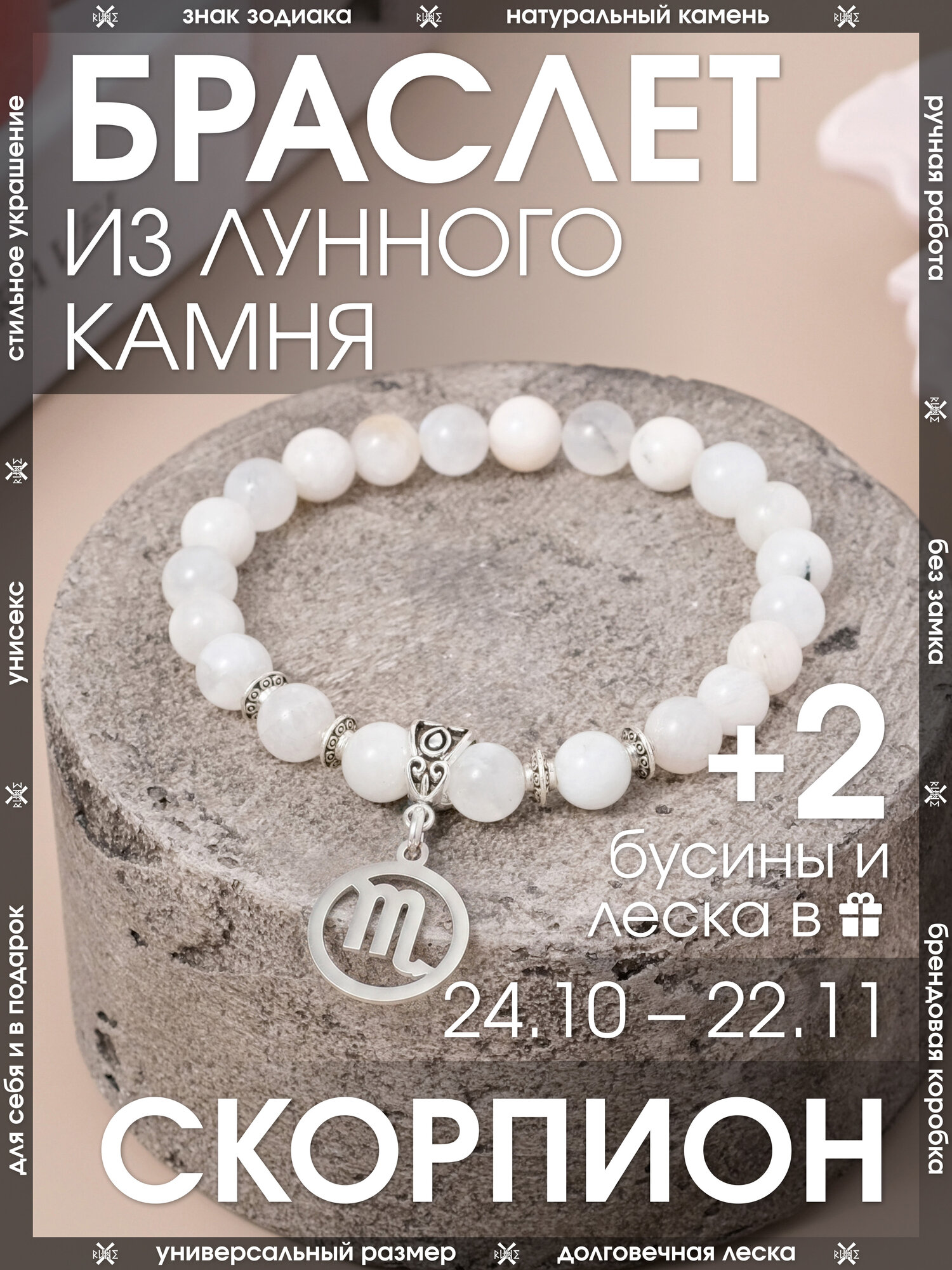 Браслет-нить, лунный камень