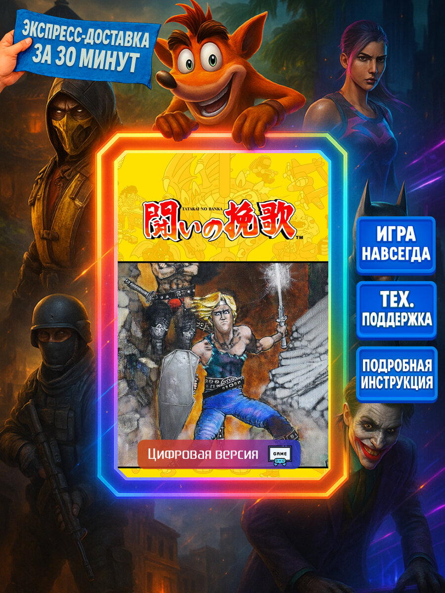 Capcom Arcade Stadium：Tatakai no Banka PS4/PS5 | Моментальная доставка | английский язык | аркада