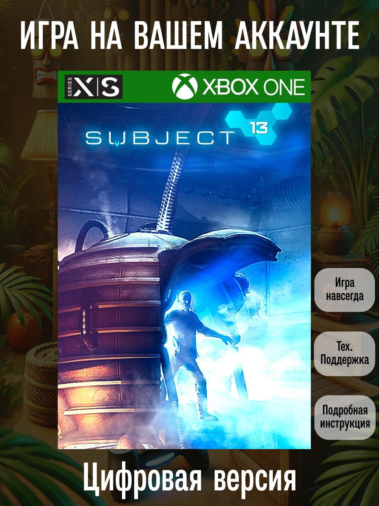 SUBJECT 13 | Xbox One/Series X|S | Экшен и приключения | Другие