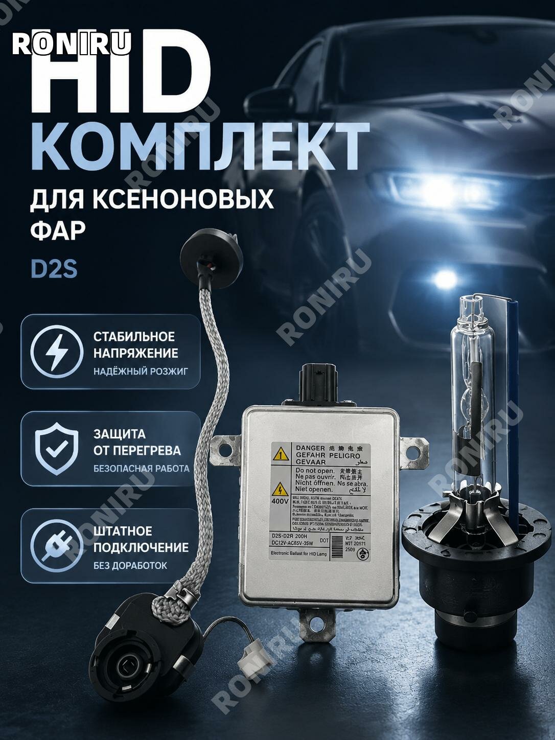 Блок розжига HID W3T20971 с модулем и лампой D2S для Honda Accord8, Civic