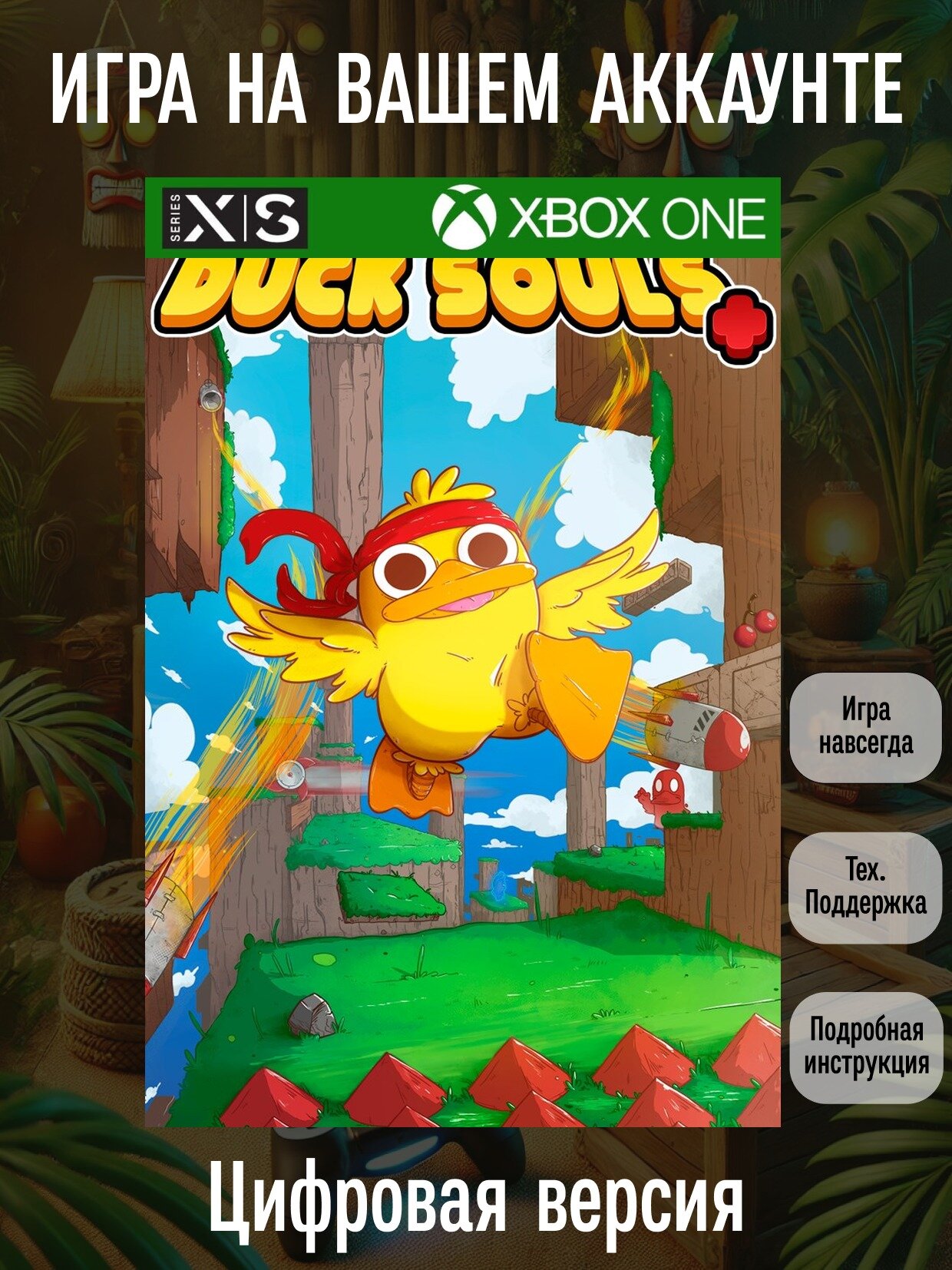 Duck Souls+ | Xbox One/Series X|S | Экшен и приключения | Цифровая версия