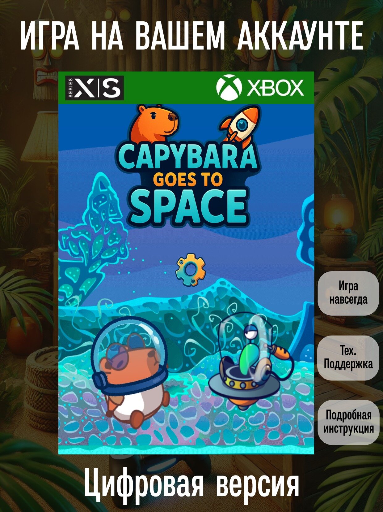Capybara Goes to Space | Xbox Series X|S | Платформер | Цифровая версия