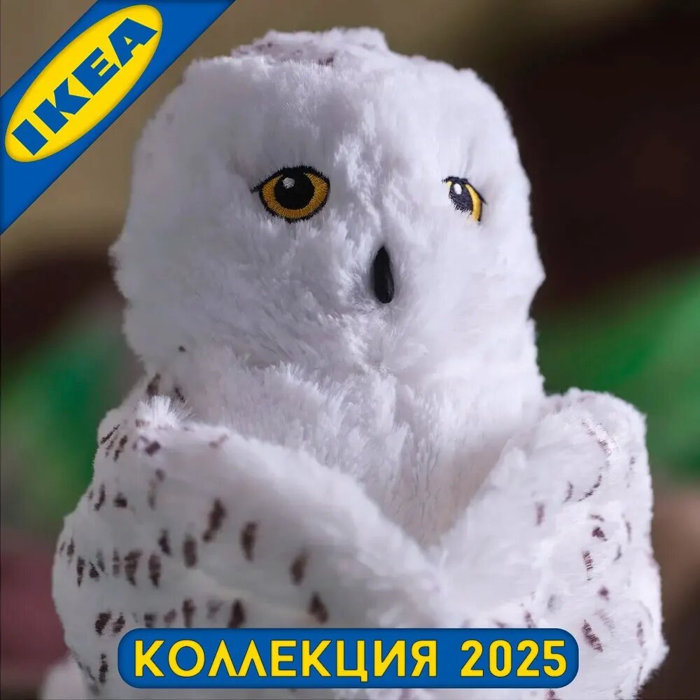 Мягкая игрушка IKEA Белый Y1C, высотой 21 см, полиэстер, гипоаллергенная — фото 1
