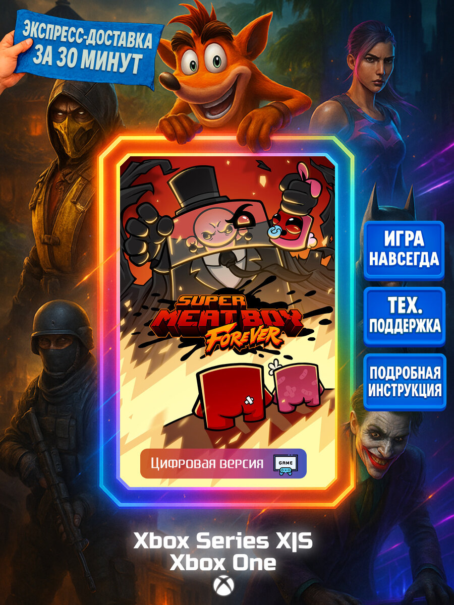 Super Meat Boy Forever One, Series X|S Цифровая версия игры | Доставка на почту