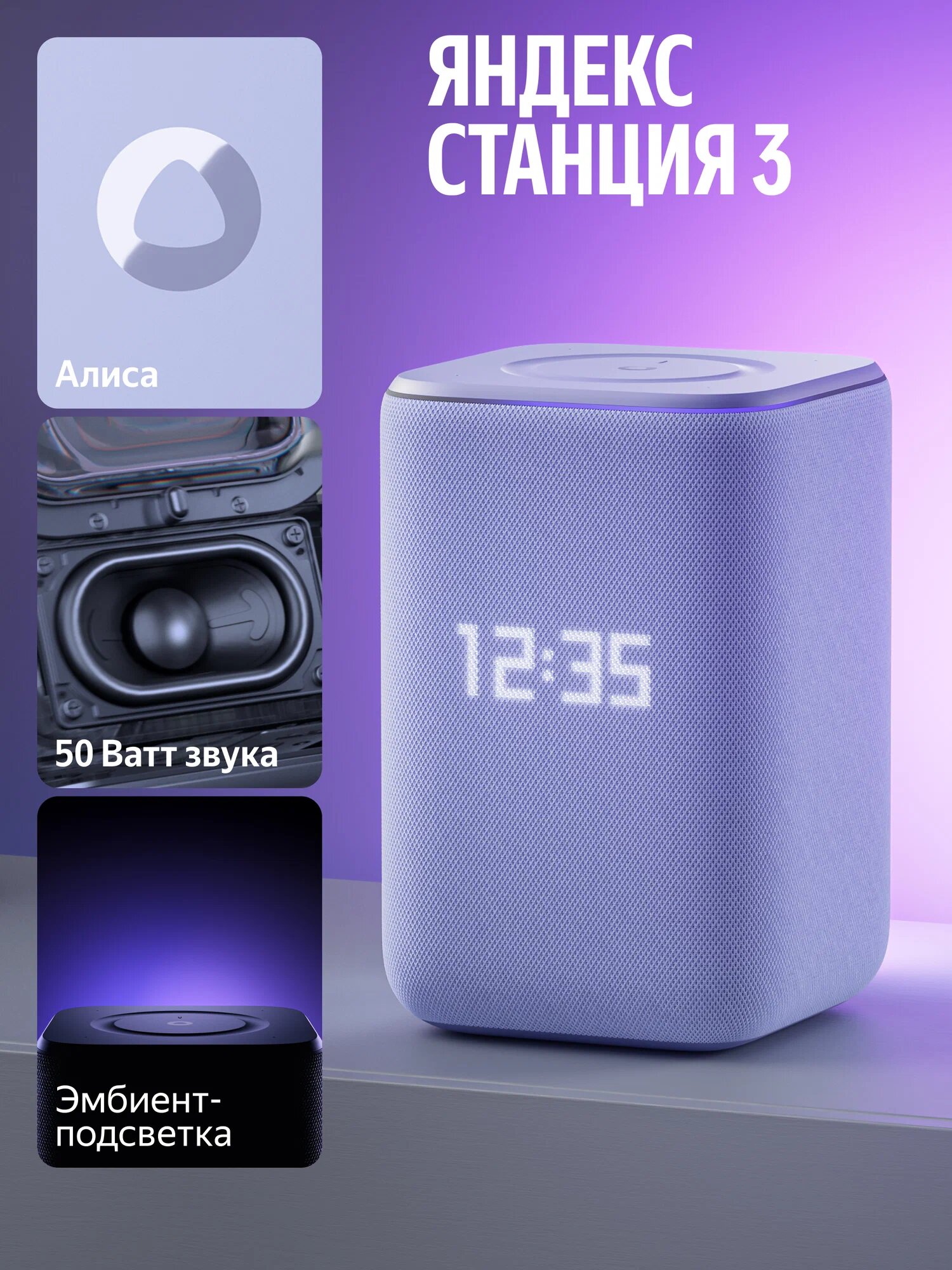 Умная колонка Яндекс Станция 3 с Алисой, Zigbee™, 50 Вт, фиолетовый