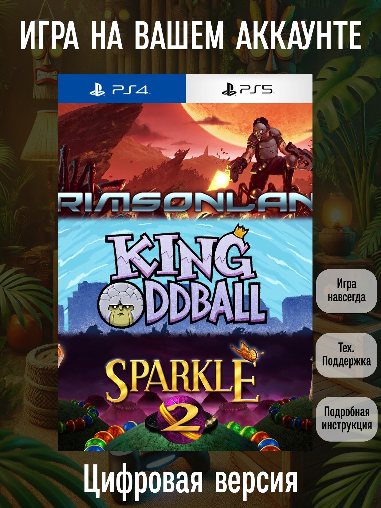 10tons Triplepack | PlayStation 4/5 | английский язык | Шутеры