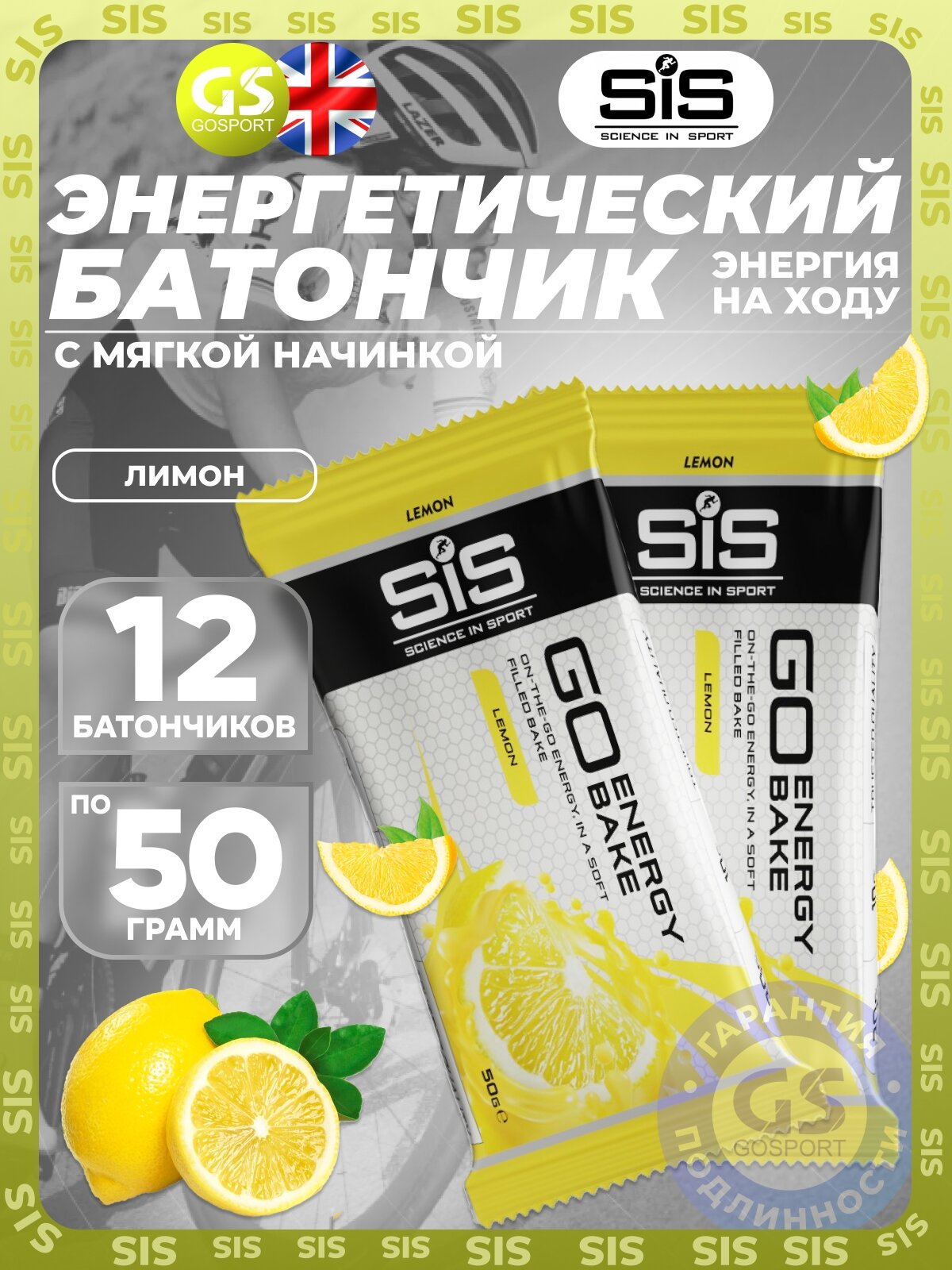 Энергетический батончик SCIENCE IN SPORT (SiS) GO Energy Bake 12 х 50 г, Лимон