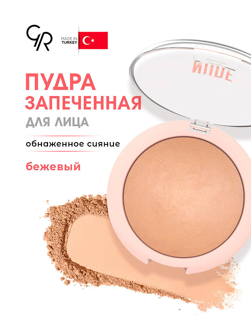 Пудра для лица Golden Rose запеченная Nude Look Sheer Baked, тон nude glow