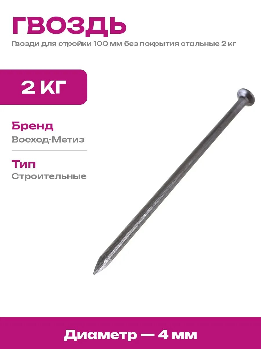 Гвозди строительные 4,0x100 мм без покрытия 2 кг стальные