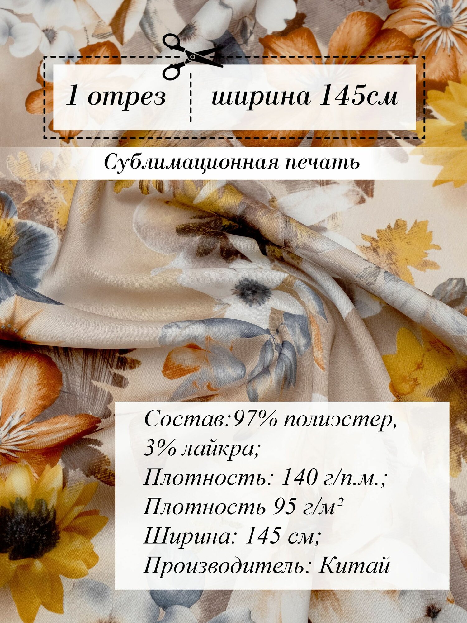 Атлас стрейч принт — фото 1