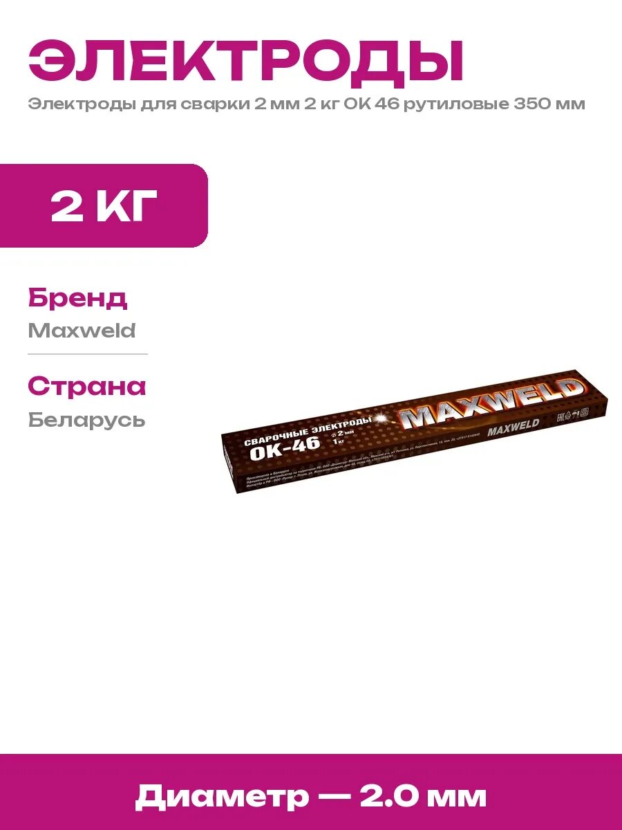 Сварочные электроды 2 мм 2 кг для сварки инвертором рутил