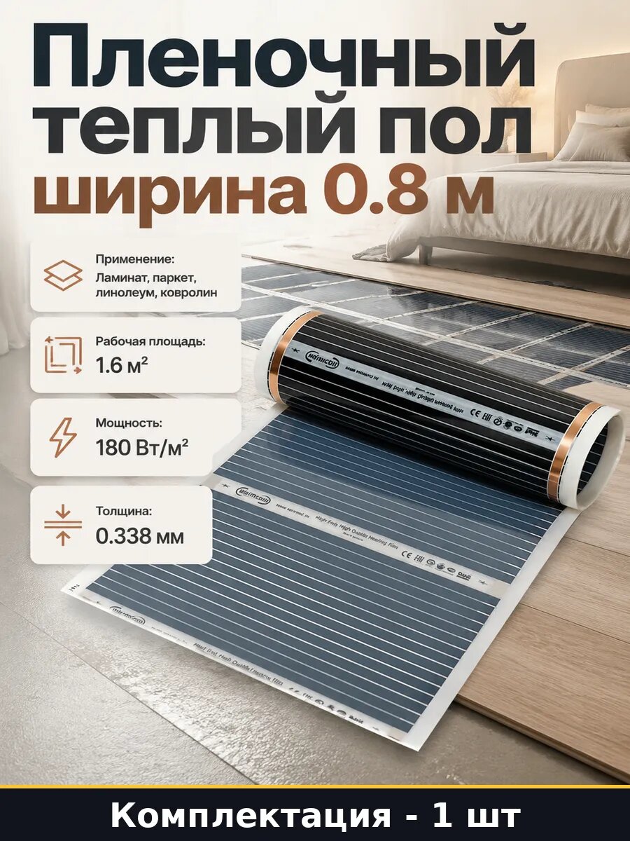 Теплый пол под ламинат и ковролин инфракрасная пленка