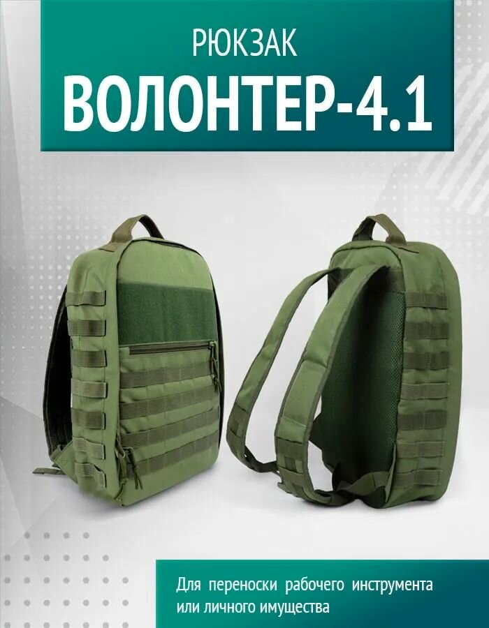 Ryukzak universalnyy volonter 4 1 oliva